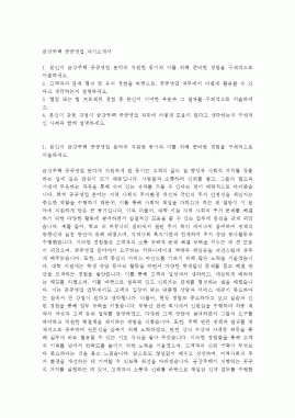 금강주택 공공영업 자기소개서-1페이지