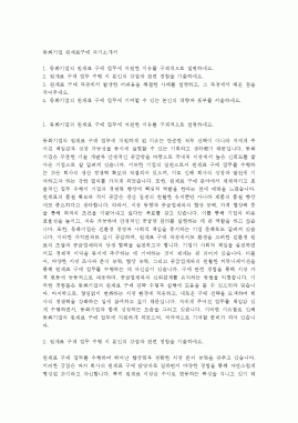 동화기업 원재료구매 자기소개서-1페이지