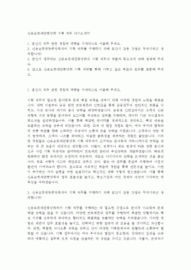 신용보증재단중앙회 기획 직무 자기소개서-1페이지