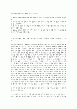 신용보증재단중앙회 기획부문 자기소개서 (1)-1페이지