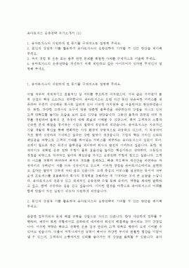 용마로지스 운송전략 자기소개서 (2)-1페이지