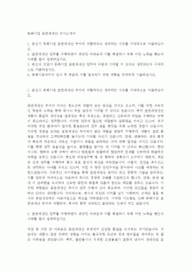 동화기업 표면재생산 자기소개서-1페이지