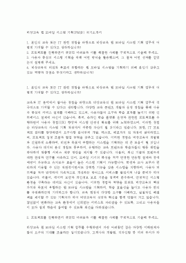 비상교육 웹 모바일 시스템 기획(PM급) 자기소개서-1페이지