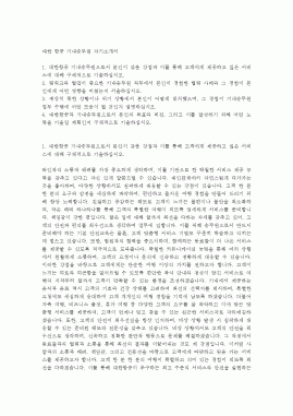 대한 항공 기내승무원 자기소개서-1페이지
