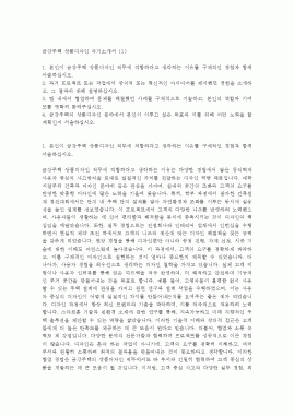 금강주택 상품디자인 자기소개서 (1)-1페이지