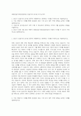 대한건설기계안전관리원 건설기계 검사원 자기소개서-1페이지