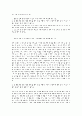 금강주택 설계ENG 자기소개서-1페이지