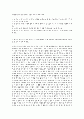 대한건설기계안전관리원 건설기계검사 자기소개서-1페이지