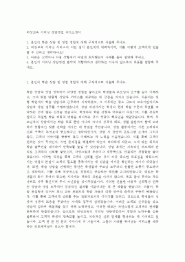 비상교육 이러닝 상담영업 자기소개서-1페이지