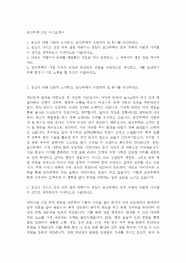 금강주택 안전 자기소개서-1페이지