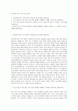 금강주택 외주 구매 자기소개서-1페이지