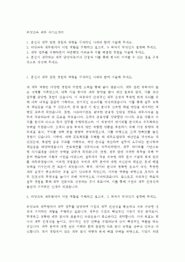 비상교육 재무 자기소개서-1페이지
