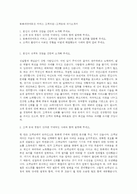 동화세상에듀코 서비스 고객지원-고객응대 자기소개서-1페이지