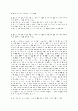 비상교육 초등 FC 교육(국내) 자기소개서-1페이지