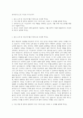 용마로지스_DC 서인천 자기소개서-1페이지