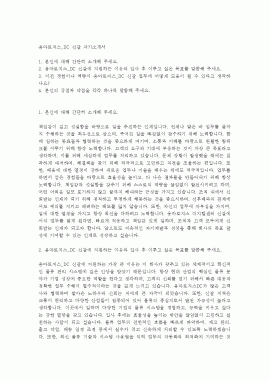 용마로지스_DC 신갈 자기소개서-1페이지