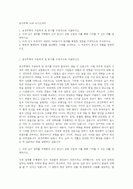 금강주택 자재 자기소개서-1페이지
