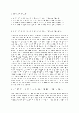 금강주택 재무 자기소개서-1페이지