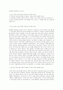 금강주택 재무회계 자기소개서-1페이지