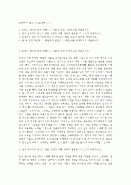 금강주택 전기 자기소개서 (1)-1페이지