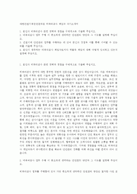대한건설기계안전관리원 비파괴검사 책임자 자기소개서-1페이지