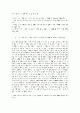 동화약품 OTC 사업부 약국 영업 자기소개서-1페이지