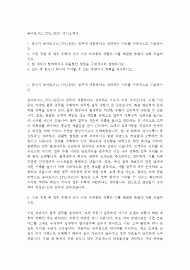 용마로지스_TPL(천안) 자기소개서-1페이지