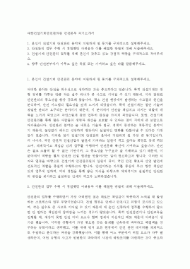 대한건설기계안전관리원 안전본부 자기소개서-1페이지