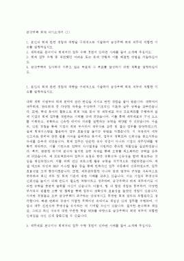 금강주택 회계 자기소개서 (1)-1페이지