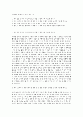 세아상역 해외영업 자기소개서 (5)-1페이지