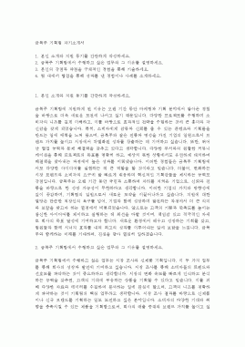 금복주 기획팀 자기소개서-1페이지