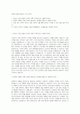금복주_판촉(영업직) 자기소개서-1페이지