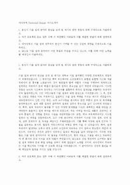 세아상역_Technical Design 자기소개서-1페이지