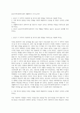 용산지역아동복지센터 생활복지사 자기소개서-1페이지