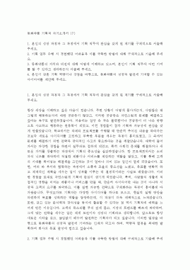 동화약품 기획직 자기소개서 (7)-1페이지
