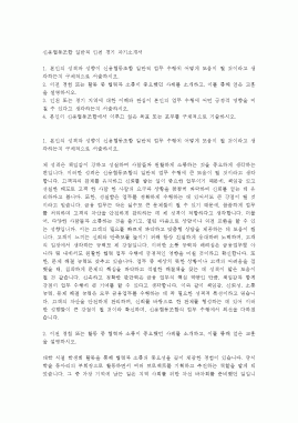 신용협동조합 일반직 인천 경기 자기소개서-1페이지