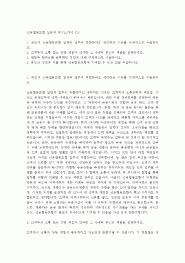 신용협동조합 일반직 자기소개서 (1)-1페이지