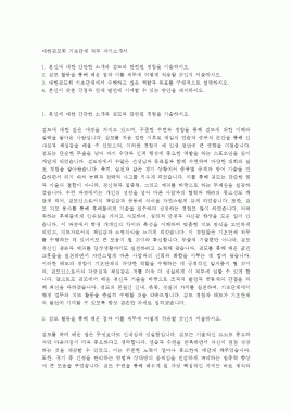 대한검도회 기초단체 직무 자기소개서-1페이지