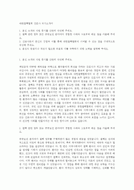 대한결핵협회 간호사 자기소개서-1페이지