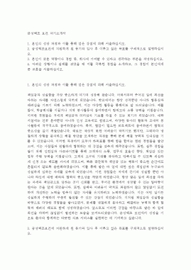 금성백조 보건 자기소개서-1페이지