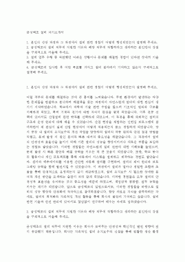 금성백조 설비 자기소개서-1페이지