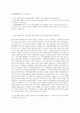 대한결핵협회 모금 자기소개서-1페이지