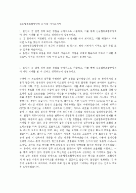 신용협동조합중앙회 IT직군 자기소개서-1페이지