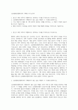신용협동조합중앙회 기획팀 자기소개서-1페이지