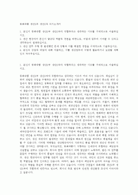동화약품 생산2부 생산2과 자기소개서-1페이지