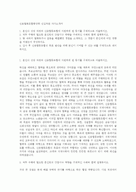 신용협동조합중앙회 신입직원 자기소개서-1페이지