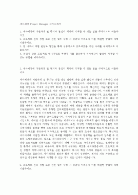 세아제강 Project Manager 자기소개서-1페이지