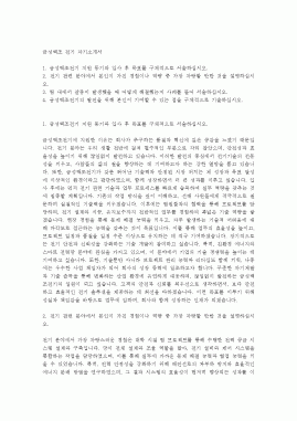 금성백조 전기 자기소개서-1페이지