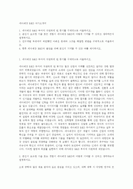 세아제강 R&D 자기소개서-1페이지