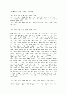 용인기흥장애인복지관 사회복지사 자기소개서-1페이지